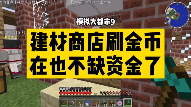 我的世界:模拟大都市9 教你一个无限得到城市资金的方法