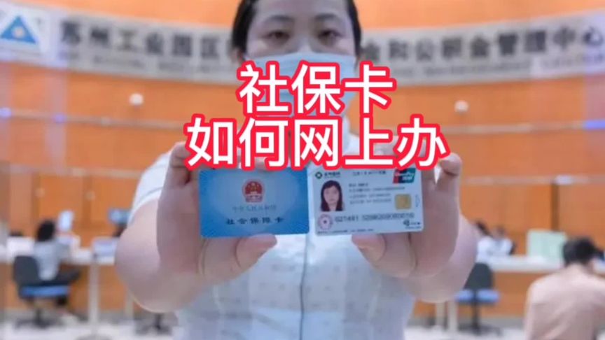 如何网上申请社保卡,没有收到社保卡,社保卡丢失了怎么办呢?