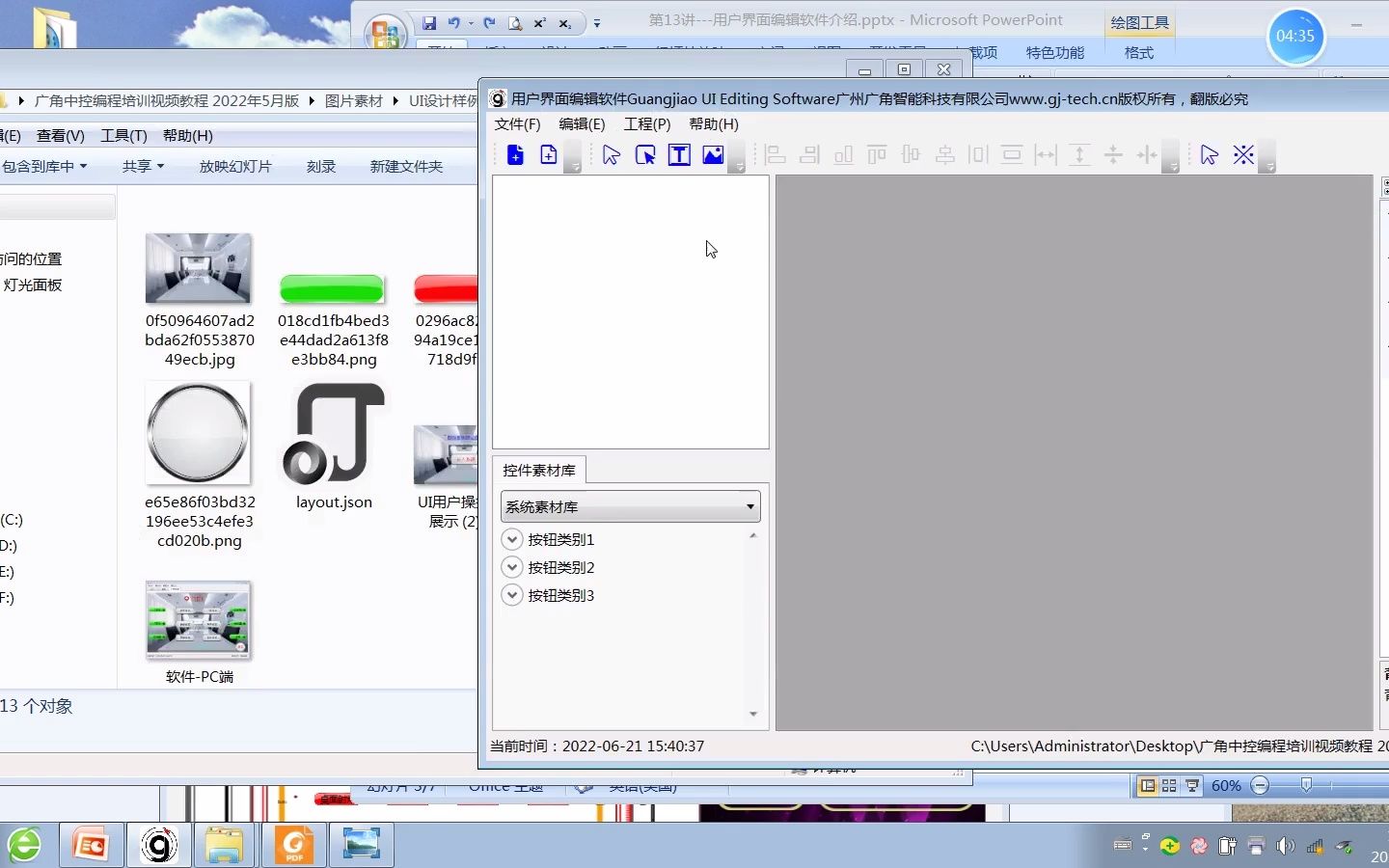 中控视频教程 第13讲 用户界面编辑软件介绍