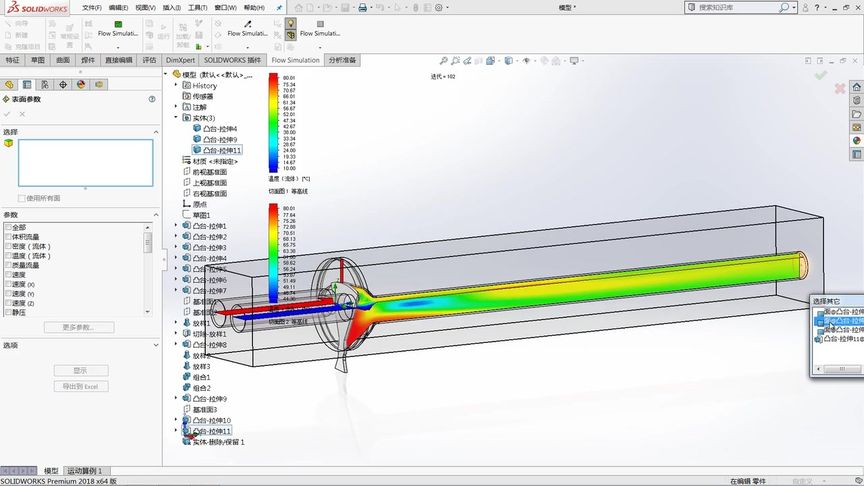 看完你一定不再害怕有限元,Flow Simulation 冷热水混合温度分析