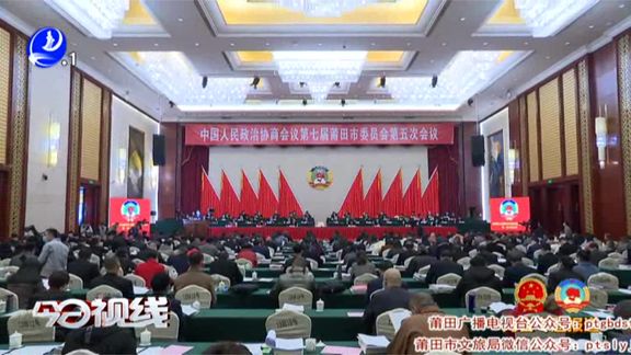 市政协七届五次会议今天开幕