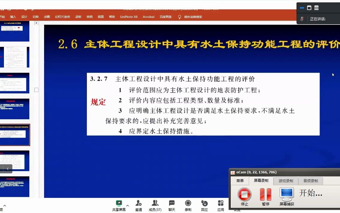 水影响评价-生产建设项目水土保持方案编制下