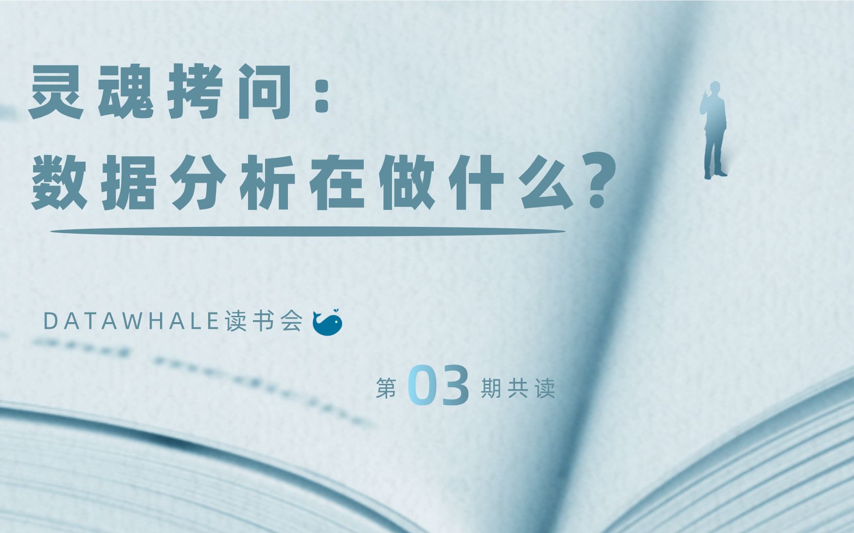 藏不住了!数据分析必看书单分享交流来啦!