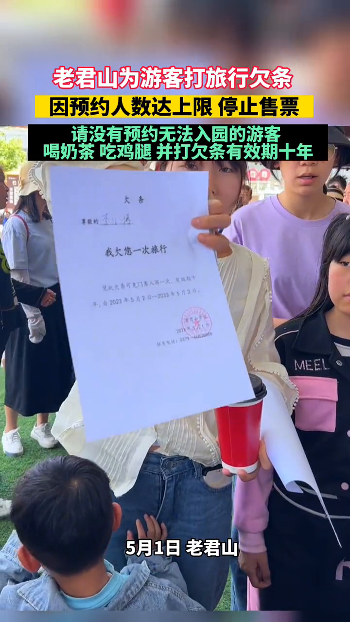 老君山为游客打旅行欠条。免费入园一次有效期十年