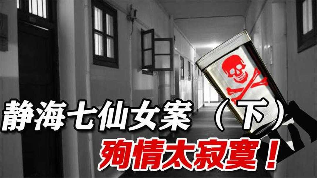 宿舍投毒案:女高中生为爱殉情,令整个宿舍陪葬
