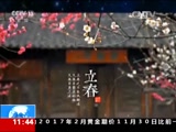 [新闻直播间]中国“二十四节气”入选非遗 民俗专家:有利于传统文化的...