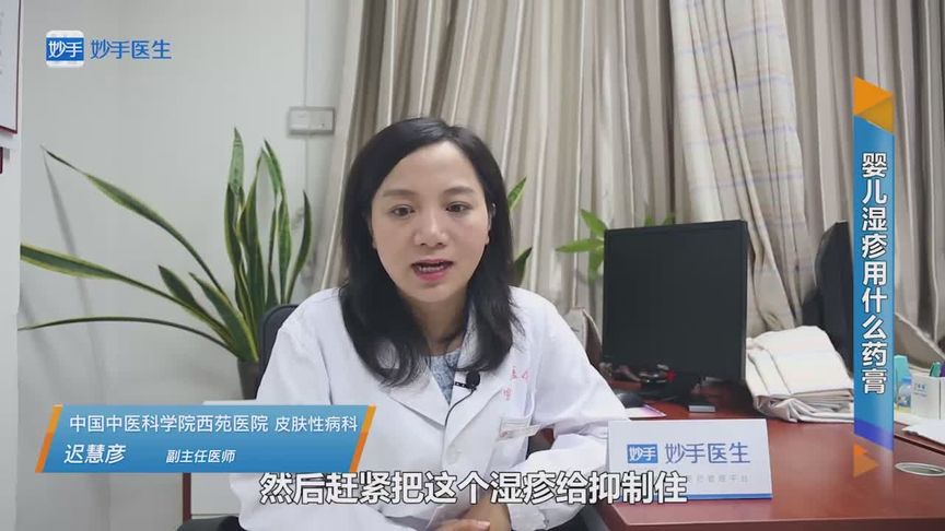 婴儿湿疹可以用什么药膏进行缓解?医生为你详细说明!