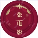 小张电影全集 