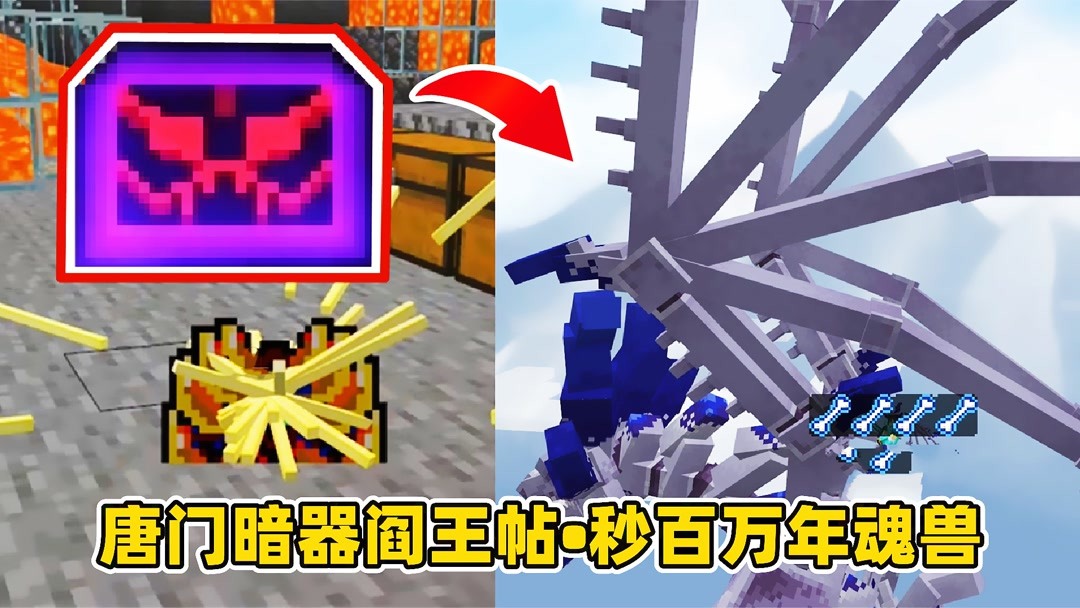 我的世界斗罗生存172:唐门暗器阎王帖,一招秒百万年魂兽!