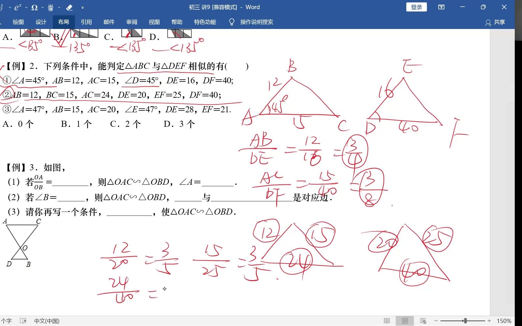 范老师初三 讲9—三角形相似的判定