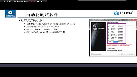 千锋软件测试教程:-24 自动化概述2