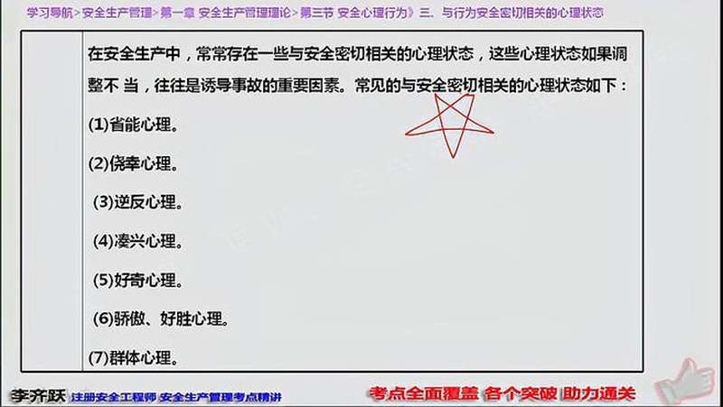 注安管理精讲 真题 习题 管理考点19:其它安全心理行为