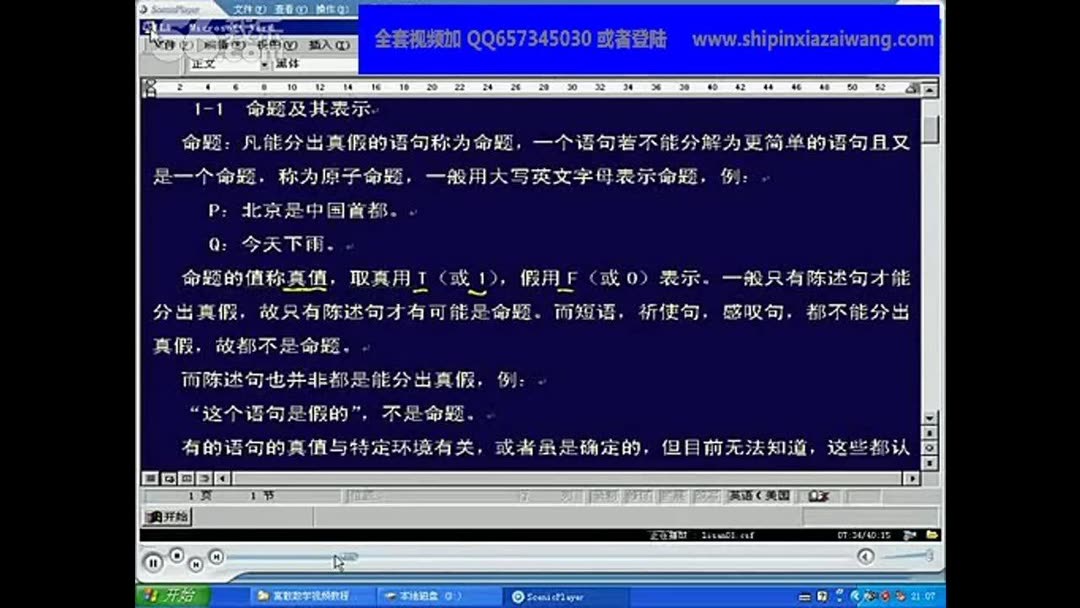 离散数学视频教程 51讲 中山大学_自定义转码_1280x720