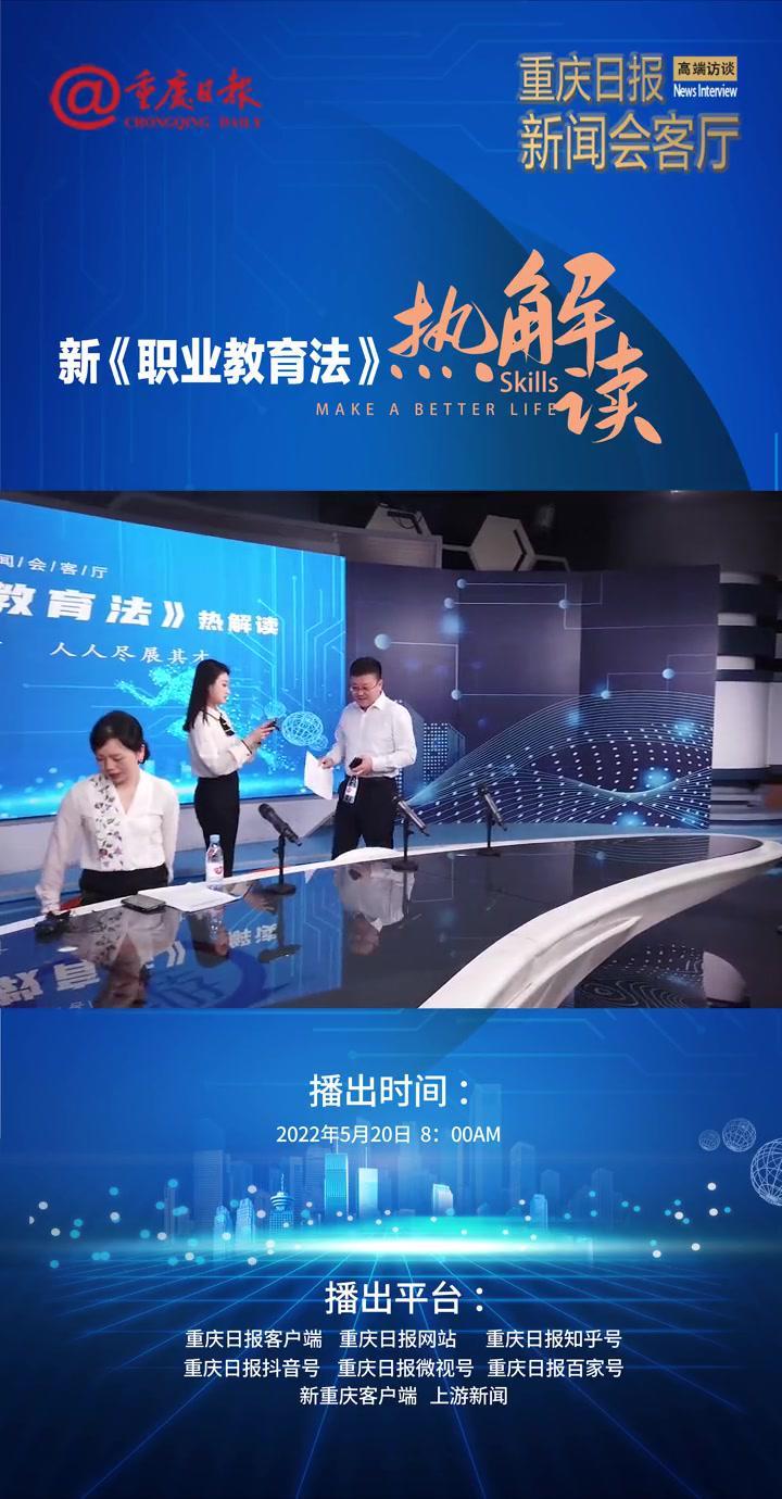 名校长面对面②|新《职业教育法》热解读职业教育,既...