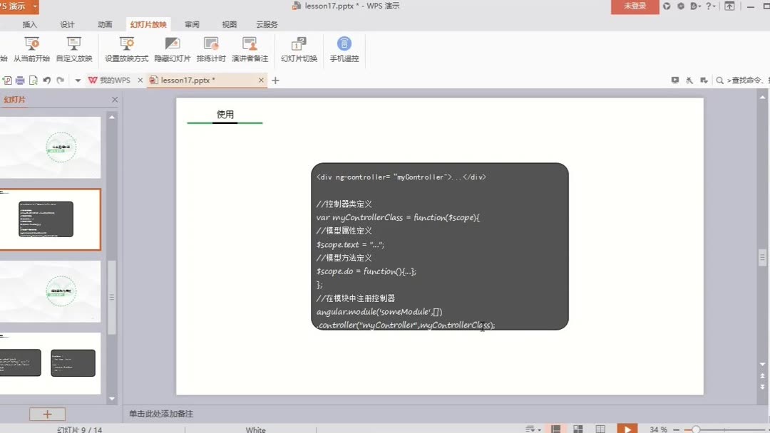 从零开始学前端第十七课:AngularJS进阶-作用域和控制器