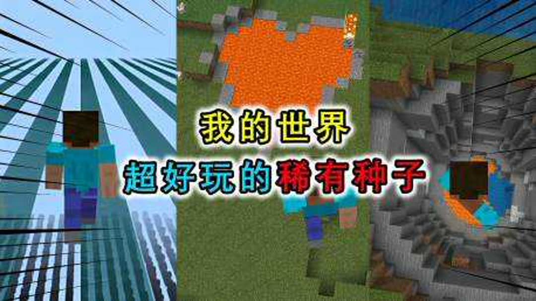 我的世界里还能表白?超好玩地形种子,出生点天然形成爱心岩浆池