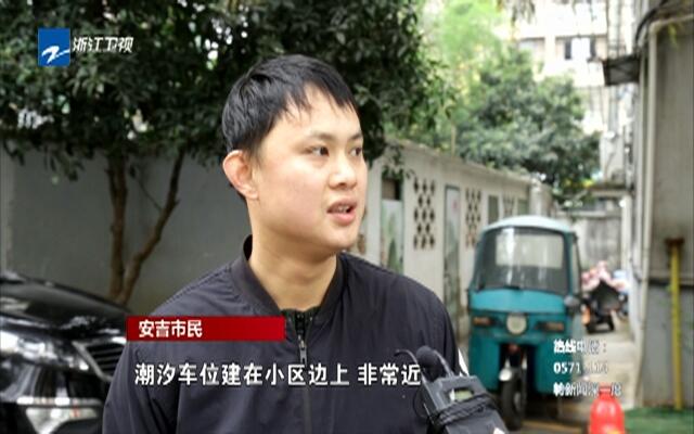 小区为何“无车”? 破解老小区停车难 这些招儿也值得借鉴