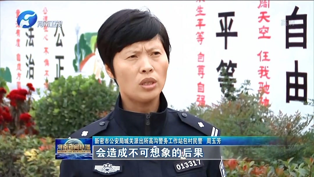 河南:新密积极发展社会治理新模式,推进一村一警行动,维护治安