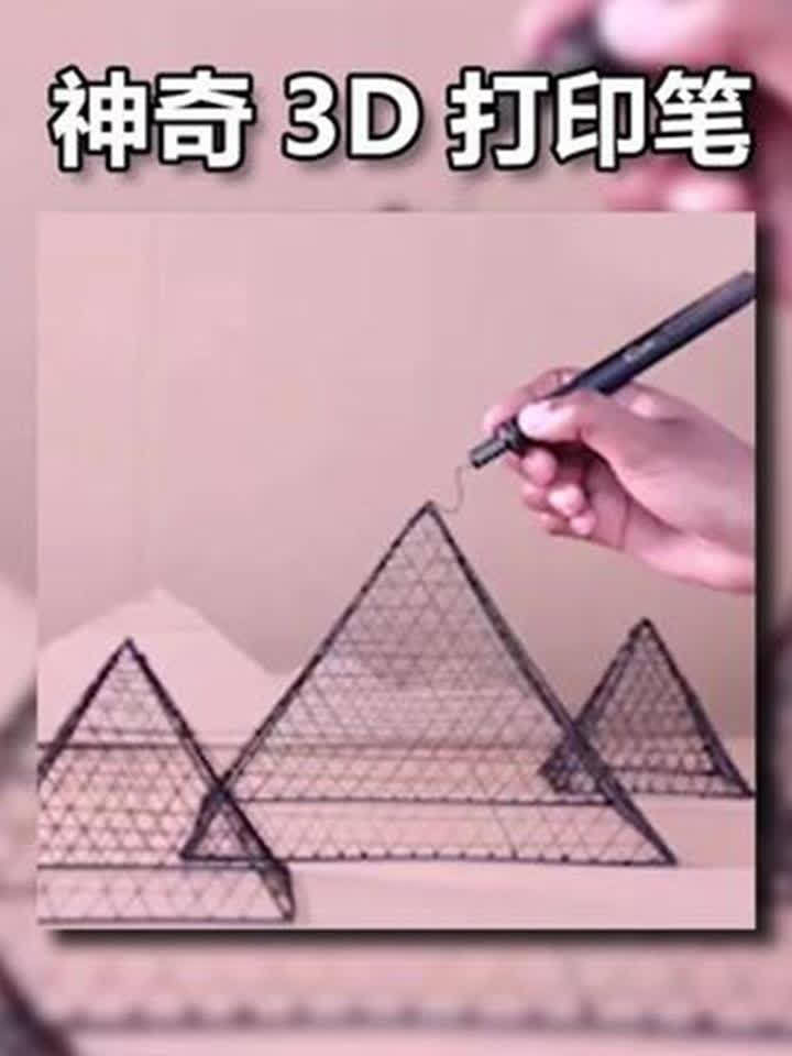 听说小孩用了这款3D黑科技打印笔,就不想再玩游戏了!