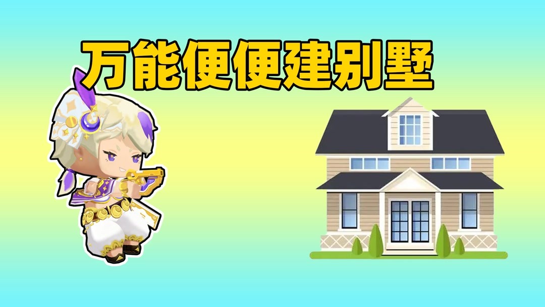 迷你世界:鬼鬼被关进猪圈,无意中发现万能便便,建造出豪华别墅