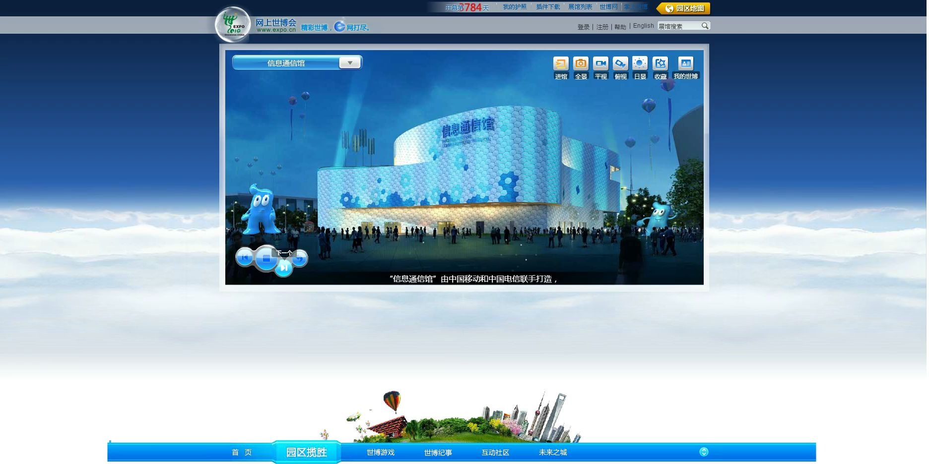 网上中国2010年上海世博会-E片区夜景介绍