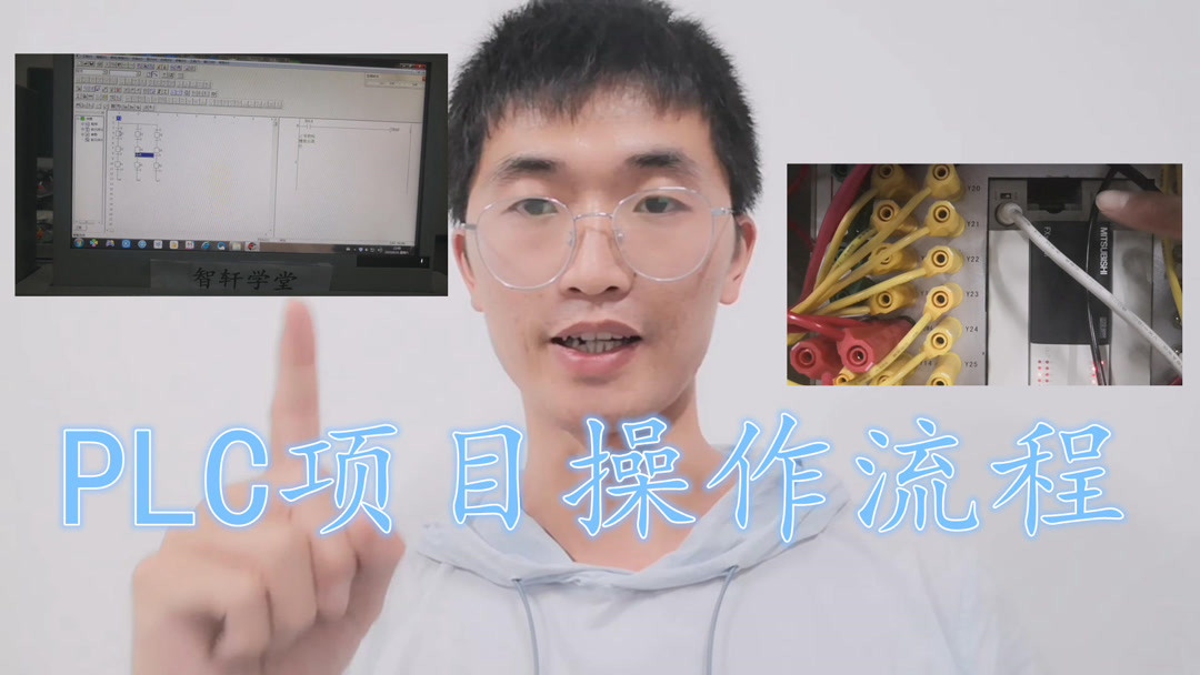 PLC项目流程,如果你只会编程那么只是纸上谈兵,这样做才是实践