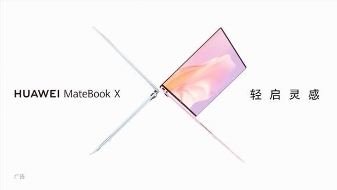 【华为MateBook系列】新品发布会精彩回顾