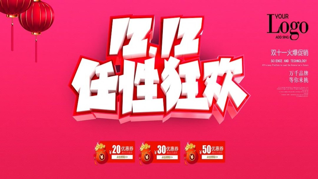 【PS、CDR】菜鸟双12海报字体绘制,新手双12海报设计教程二