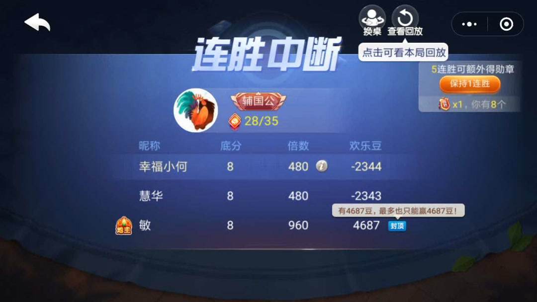 微信游戏欢乐斗地主残局困难全120关破解攻略 58