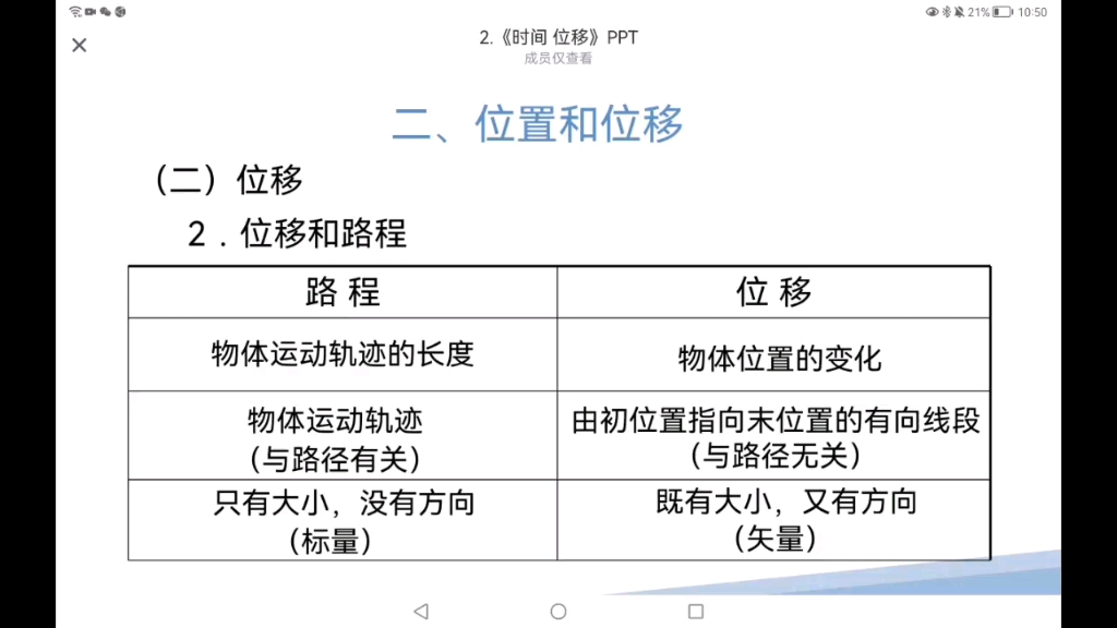 高一物理位置位移