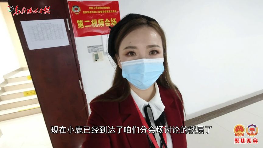 小鹿带你看两会——探访两会会场(二)