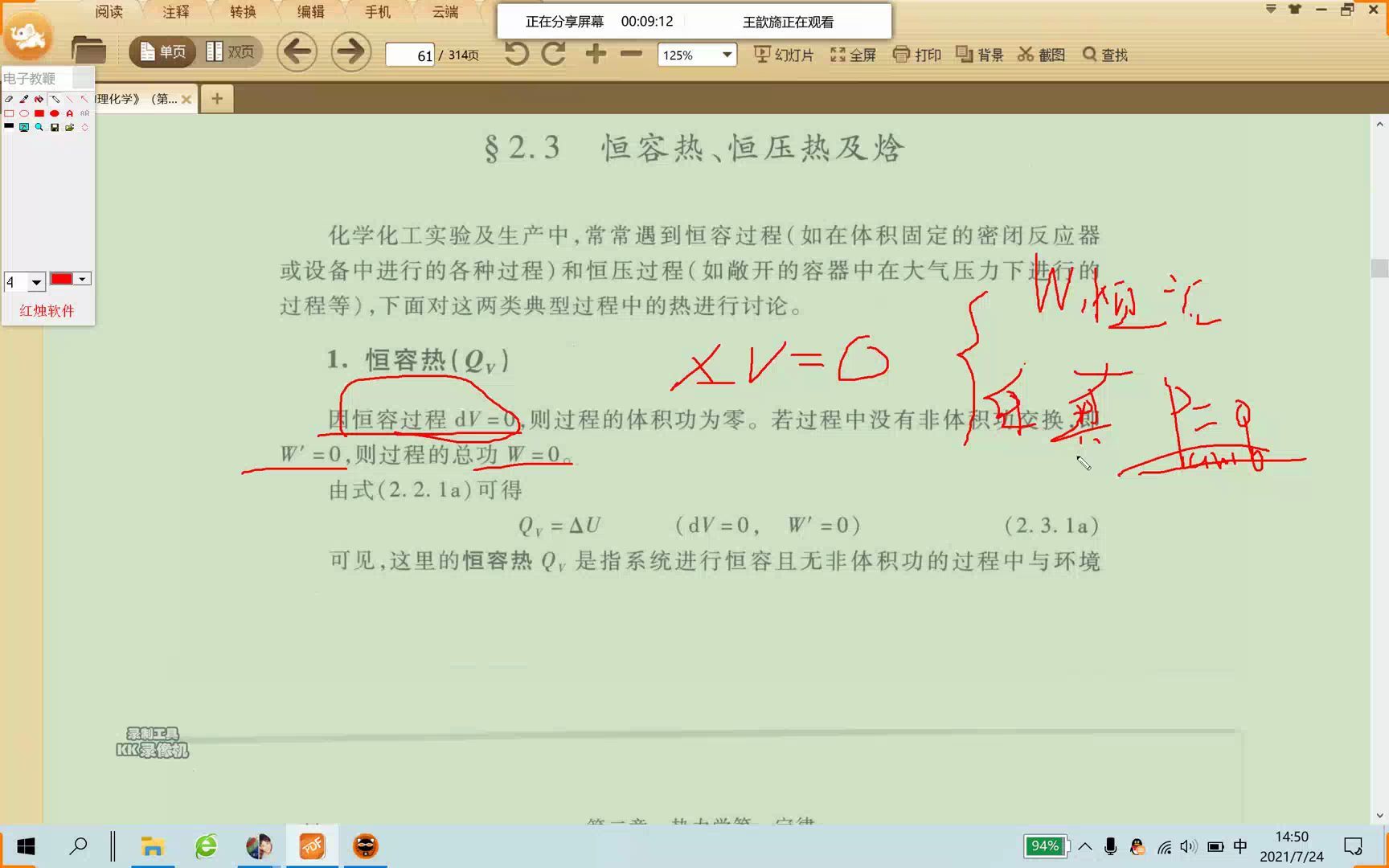 热力学第一定律