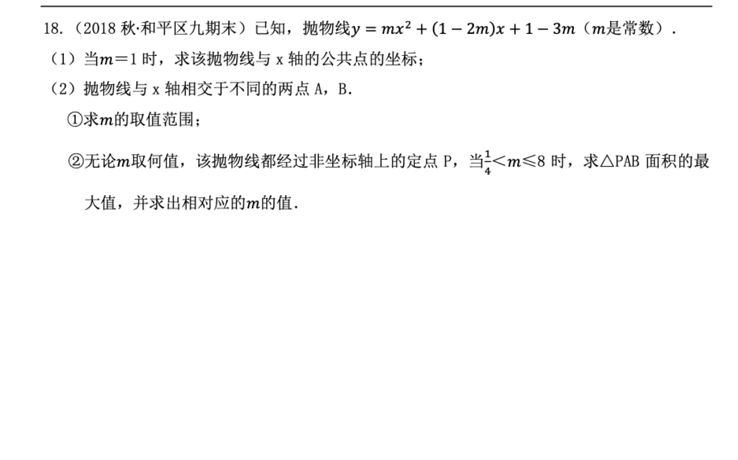 【关月数学】九年级·函数含参过定点问题解析