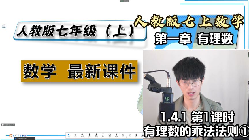 人教版七年级数学下册1.4.1 第1课时 有理数的乘法法则①