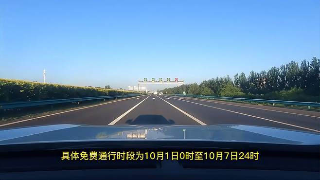 2022最新通知:十月一假期7座以下(含7座)小型客车免收通行费