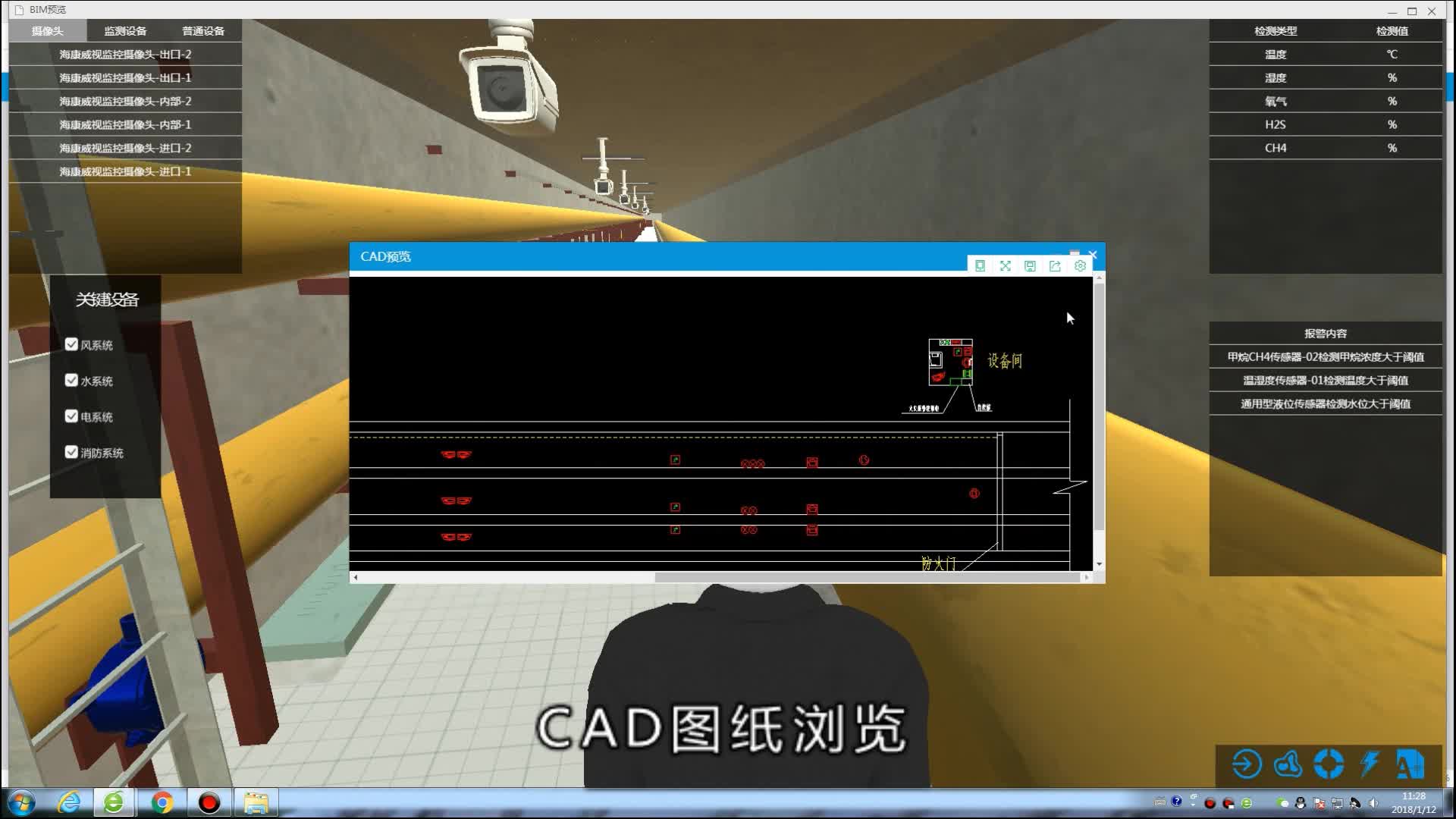 埃尔乔亿综合管廊监控BIM运维管理系统