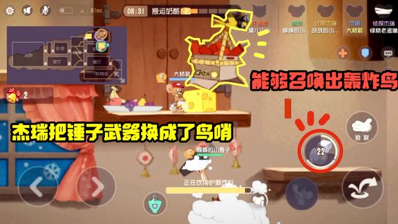 猫和老鼠:杰瑞换上了新武器鸟哨它能够召唤出轰炸鸟炸飞面前敌人