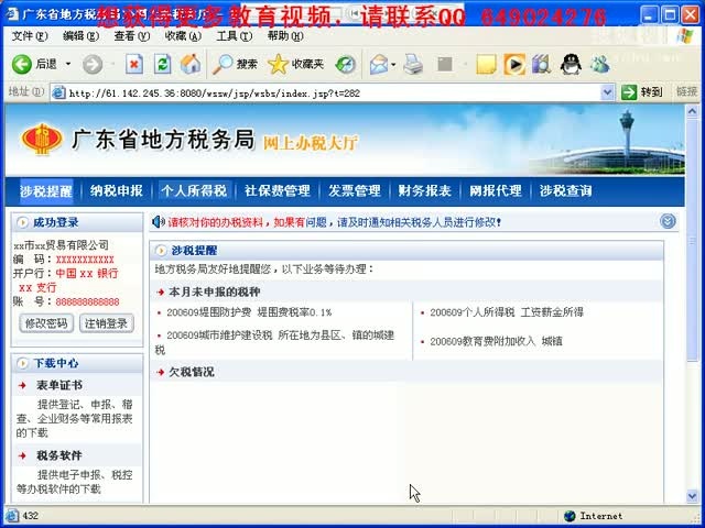 东莞会计培训 金帐本 地税网上报税 个人所得税代扣代缴补录明