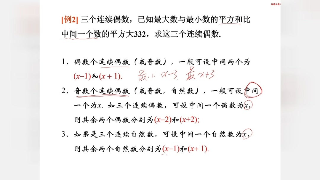 一元二次方程应用题之——数字问题