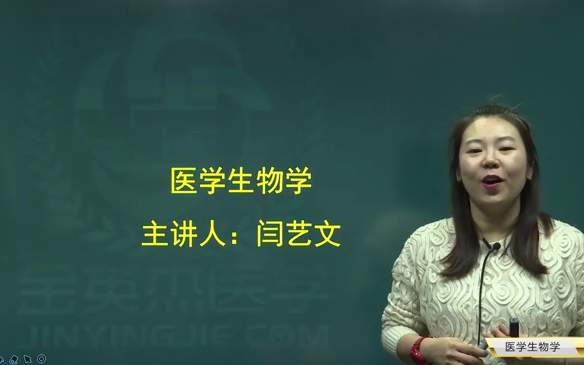 【医疗卫生事业单位考试】 护理专业 医学基础知识—医学生物学