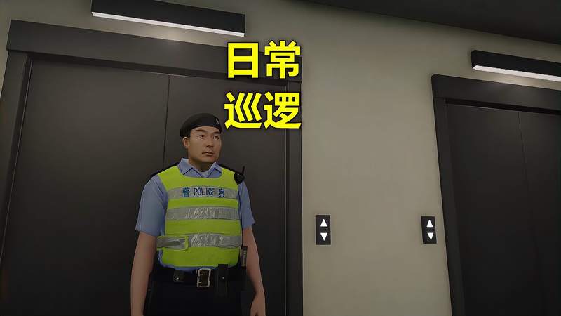 日常警察模拟器 巡逻到一处观景台 发现有几个坏人