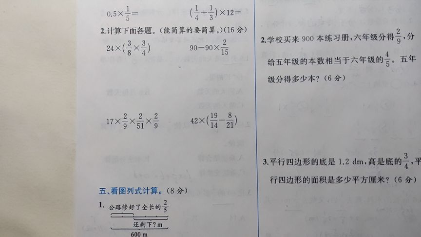 数学六年级上册课时练小卷.第1单元测试卷.第2面(2022)