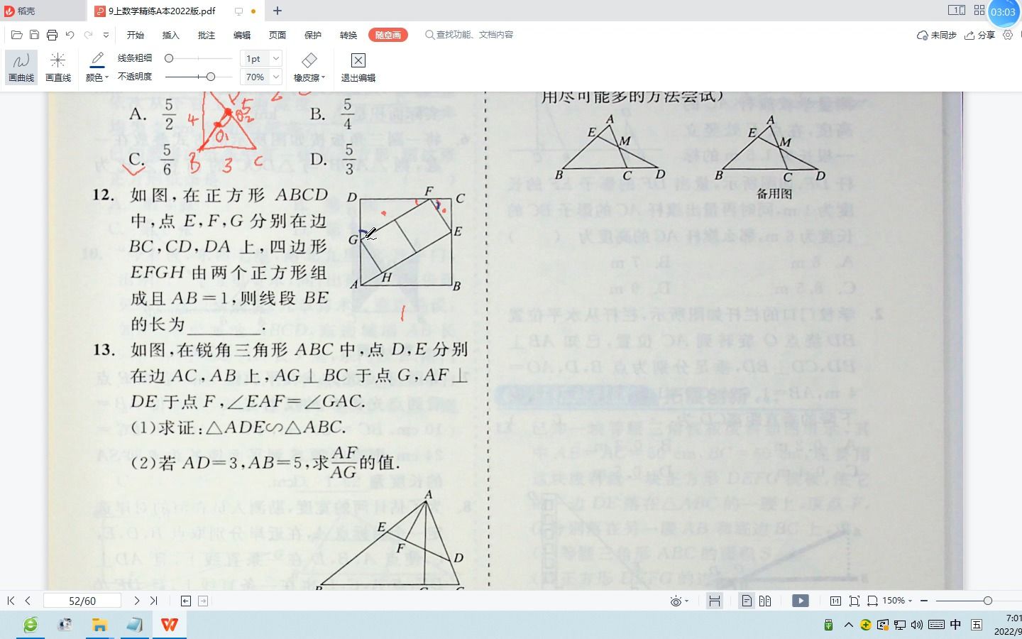 20九上数学精练四章A本4.5相似三角形的性质及应用(1)2