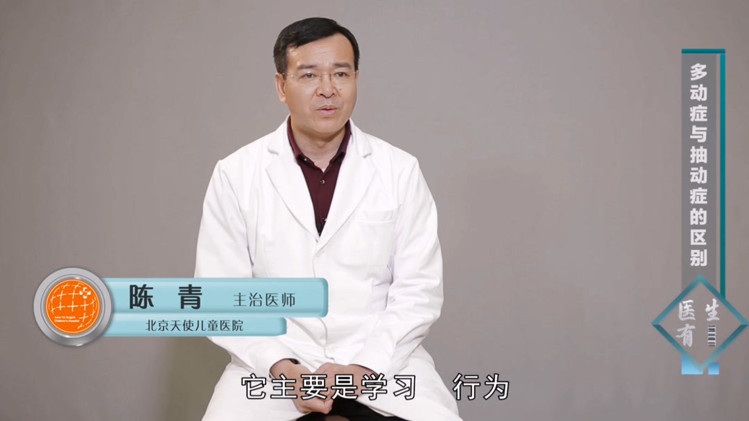 北京哪里可以治多动症--多动症与抽动症有什么区别