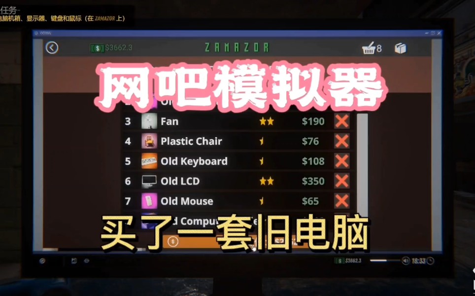 网吧模拟器2:买了一套旧电脑,客户还逃单更被打到停电