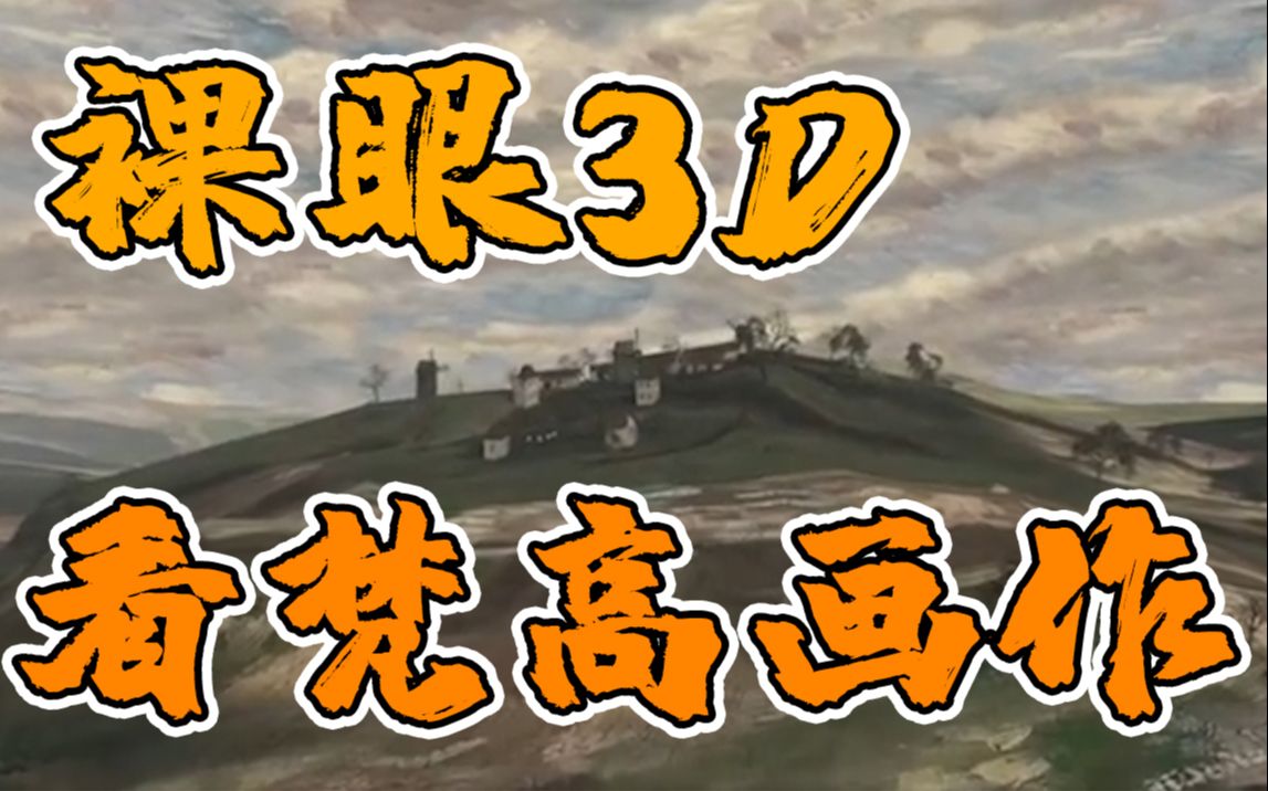 在梵高画里“飞”是怎样的体验?