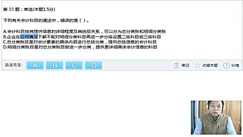 初级会计实务章节练习第1章第4节会计科目与借贷记账法(上)