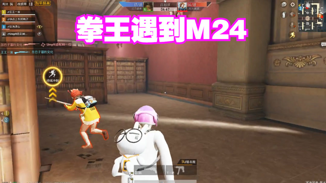 和平精英-图书馆竞技用拳头vs狙击枪