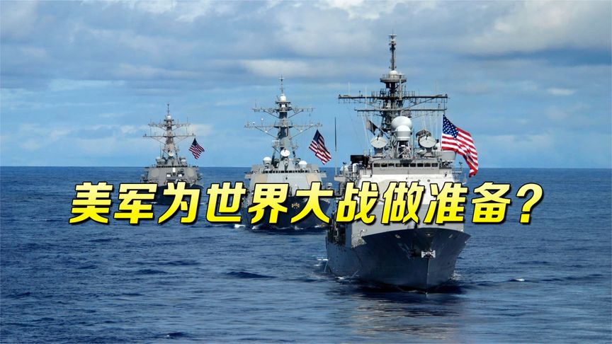 “美军在准备世界大战!”全球17个时区美军异动,德媒发现不对劲