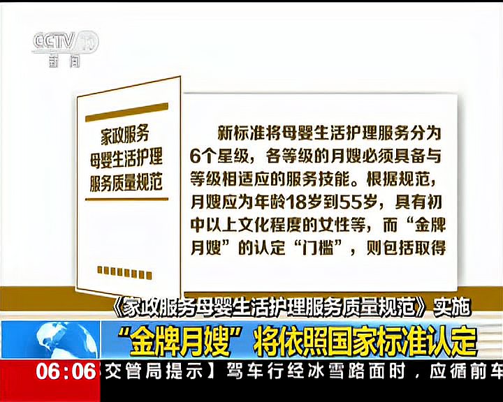 《家政服务母婴生活护理服务质量规范》实施